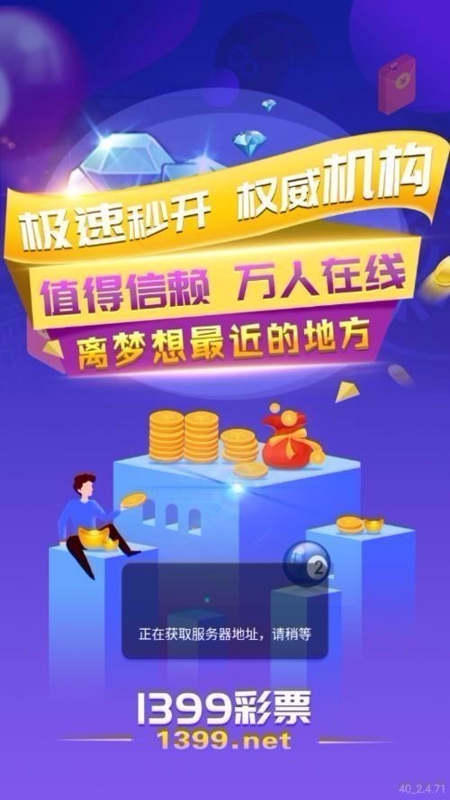 1399安卓版3.0.0彩票-1399安卓最新版彩票v3.0.0 官方版-单机100网